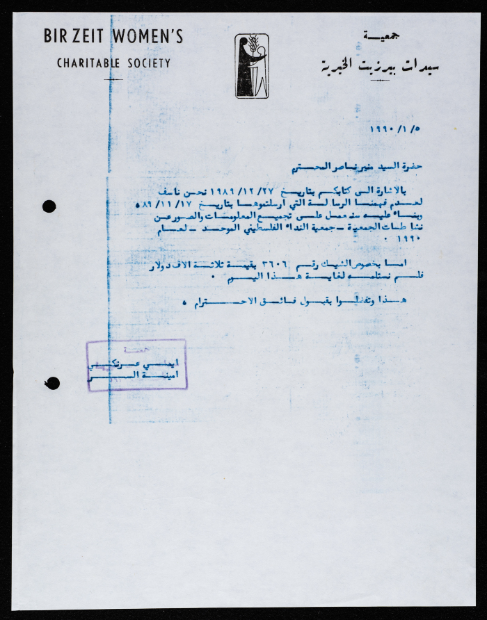 The Palestinian Museum Digital Archive - أرشيف المتحف الفلسطيني الرقمي ...