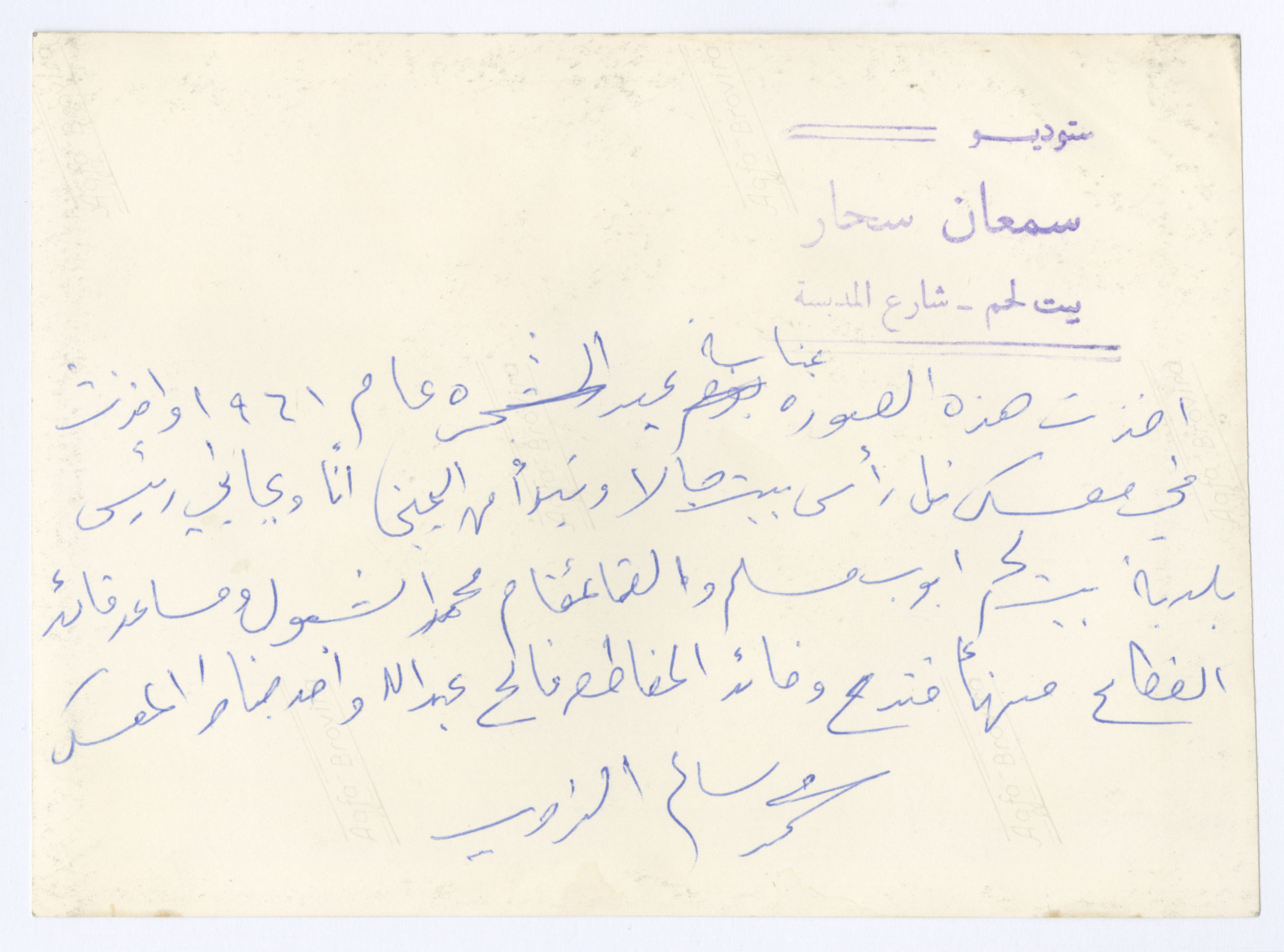 The Palestinian Museum Digital Archive - أرشيف المتحف الفلسطيني الرقمي : Still Image : Men ...