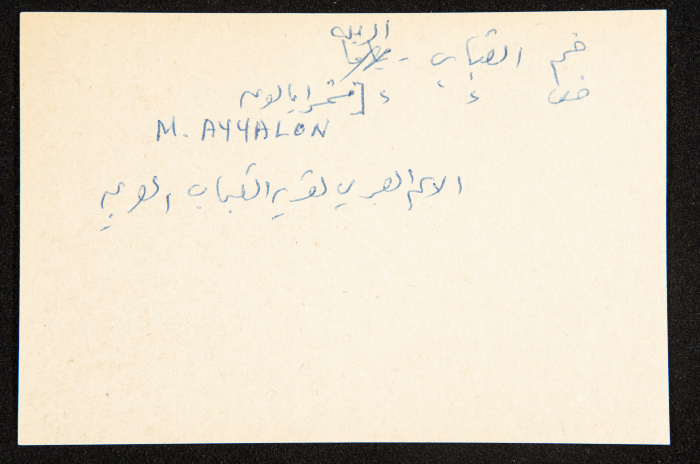 The Palestinian Museum Digital Archive - أرشيف المتحف الفلسطيني الرقمي ...