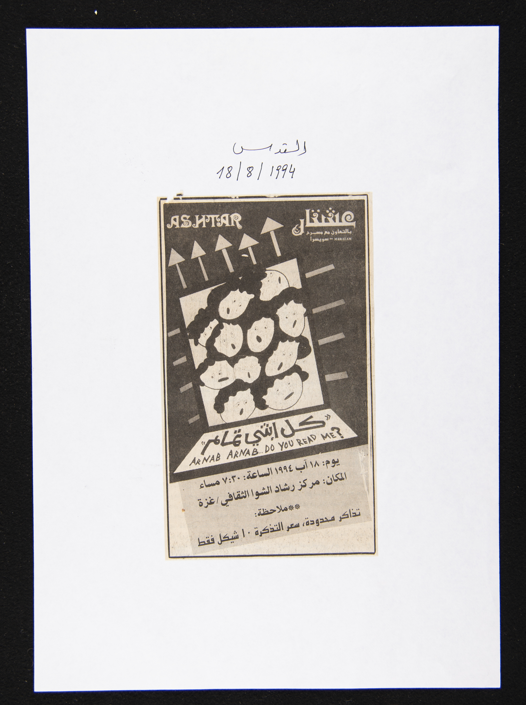 The Palestinian Museum Digital Archive - أرشيف المتحف الفلسطيني الرقمي ...