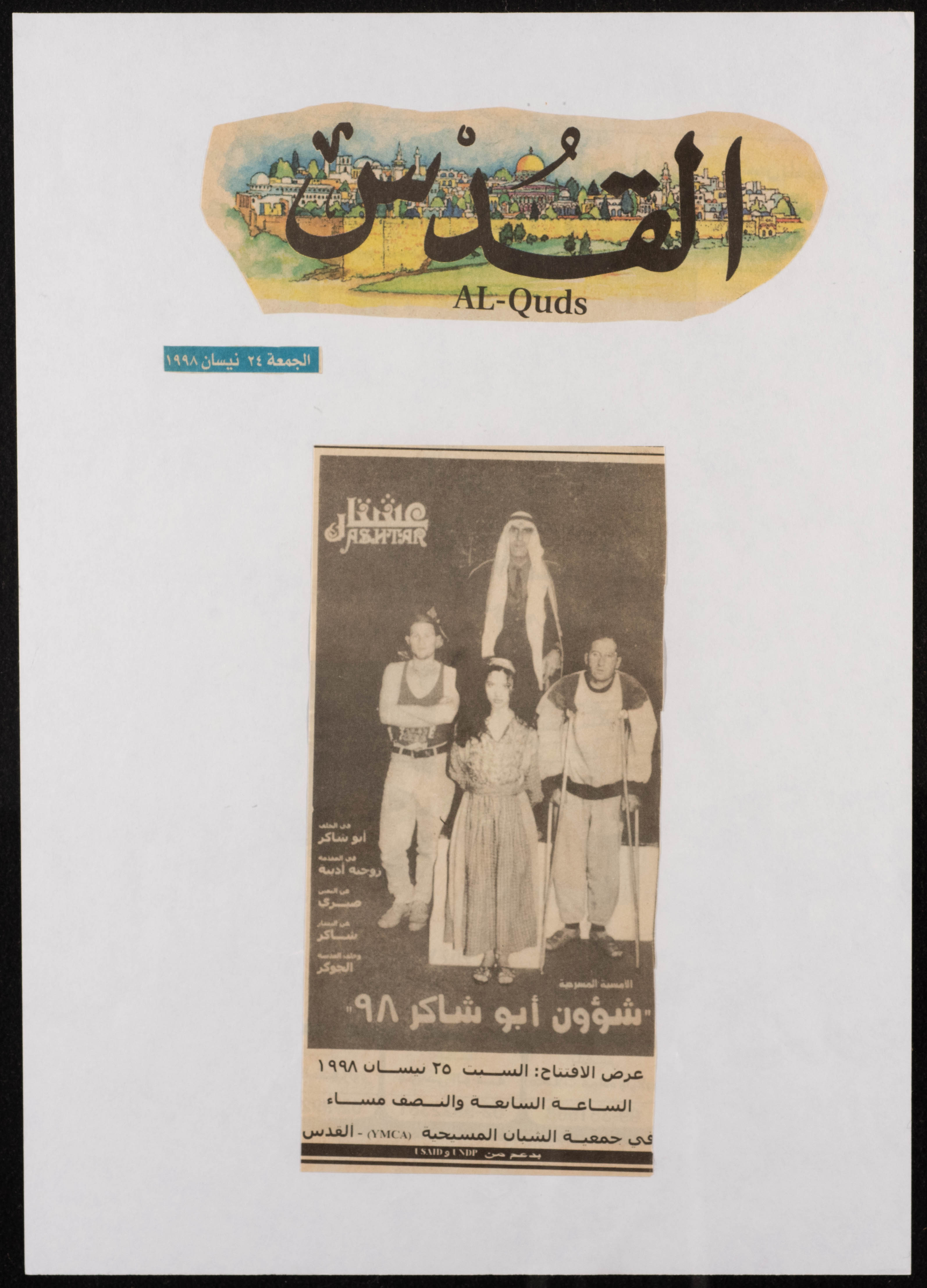 The Palestinian Museum Digital Archive - أرشيف المتحف الفلسطيني الرقمي ...