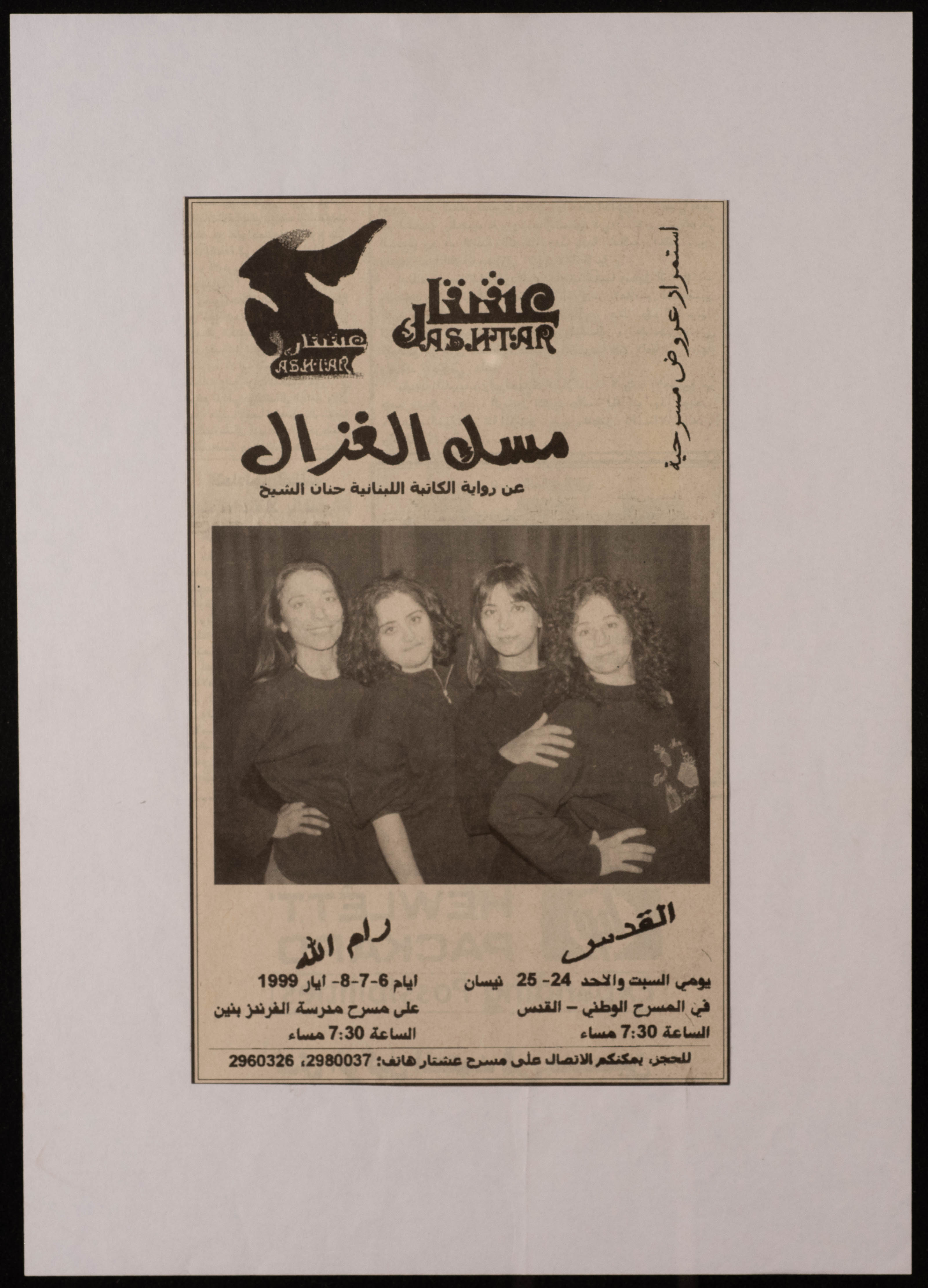 The Palestinian Museum Digital Archive - أرشيف المتحف الفلسطيني الرقمي ...