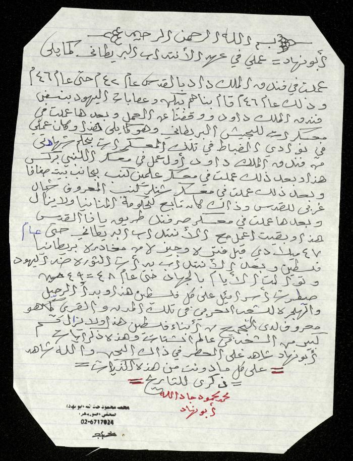 The Palestinian Museum Digital Archive - أرشيف المتحف الفلسطيني الرقمي ...