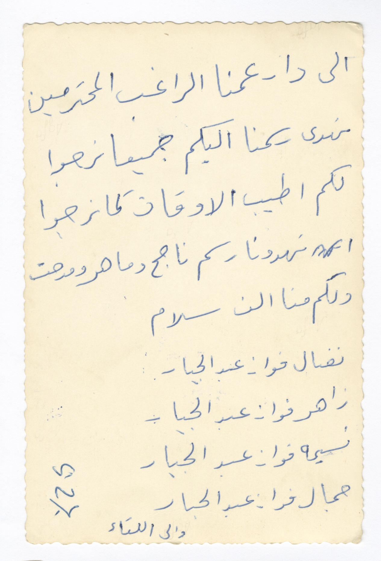 The Palestinian Museum Digital Archive - أرشيف المتحف الفلسطيني الرقمي ...