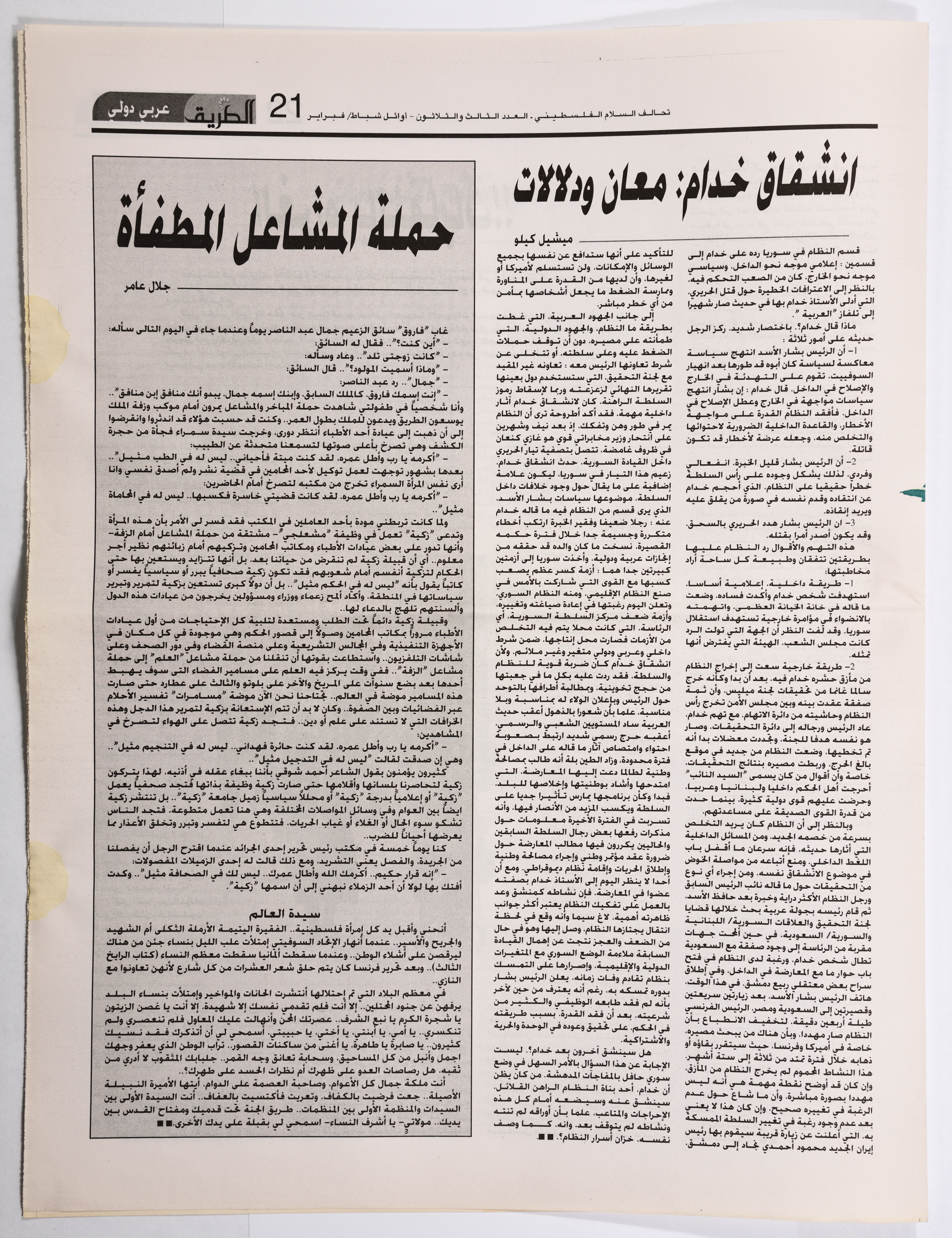 arabic articles