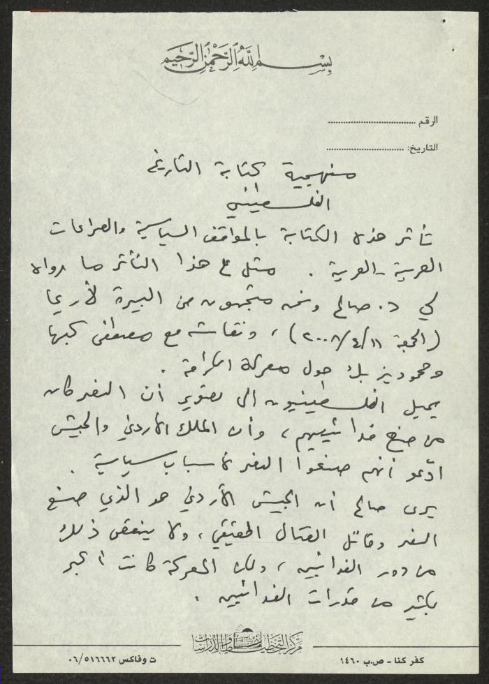 The Palestinian Museum Digital Archive - أرشيف المتحف الفلسطيني الرقمي ...