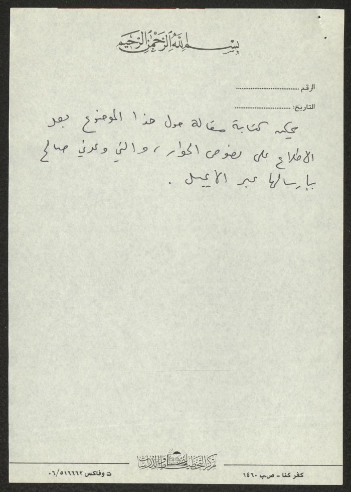 The Palestinian Museum Digital Archive - أرشيف المتحف الفلسطيني الرقمي ...