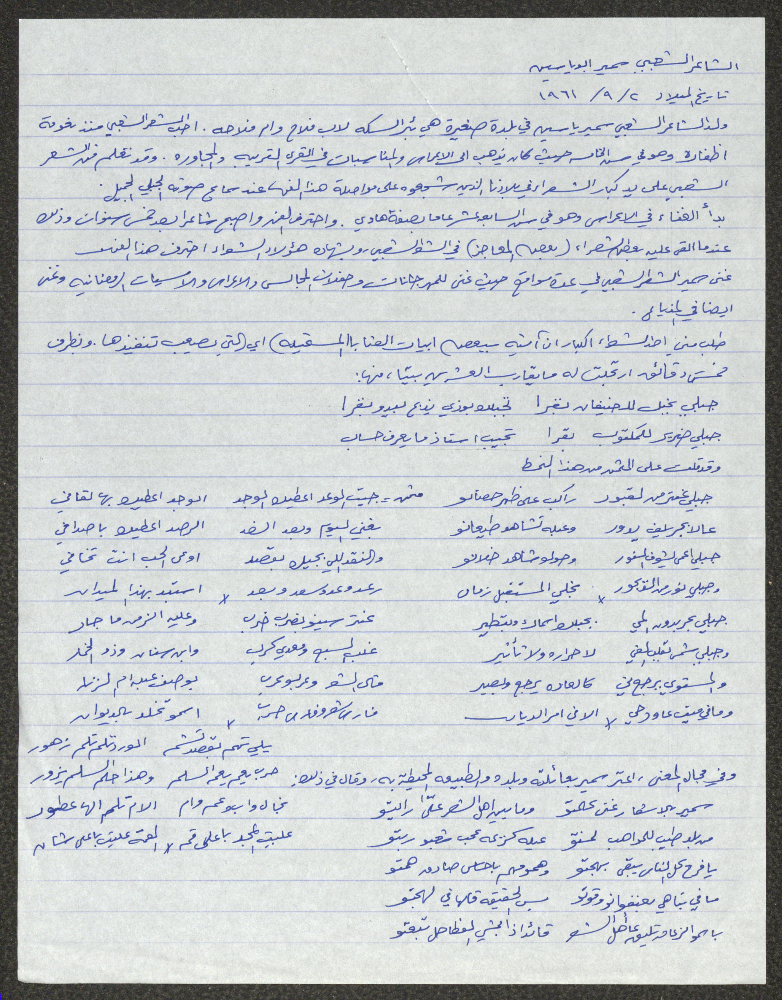 sameer in urdu text