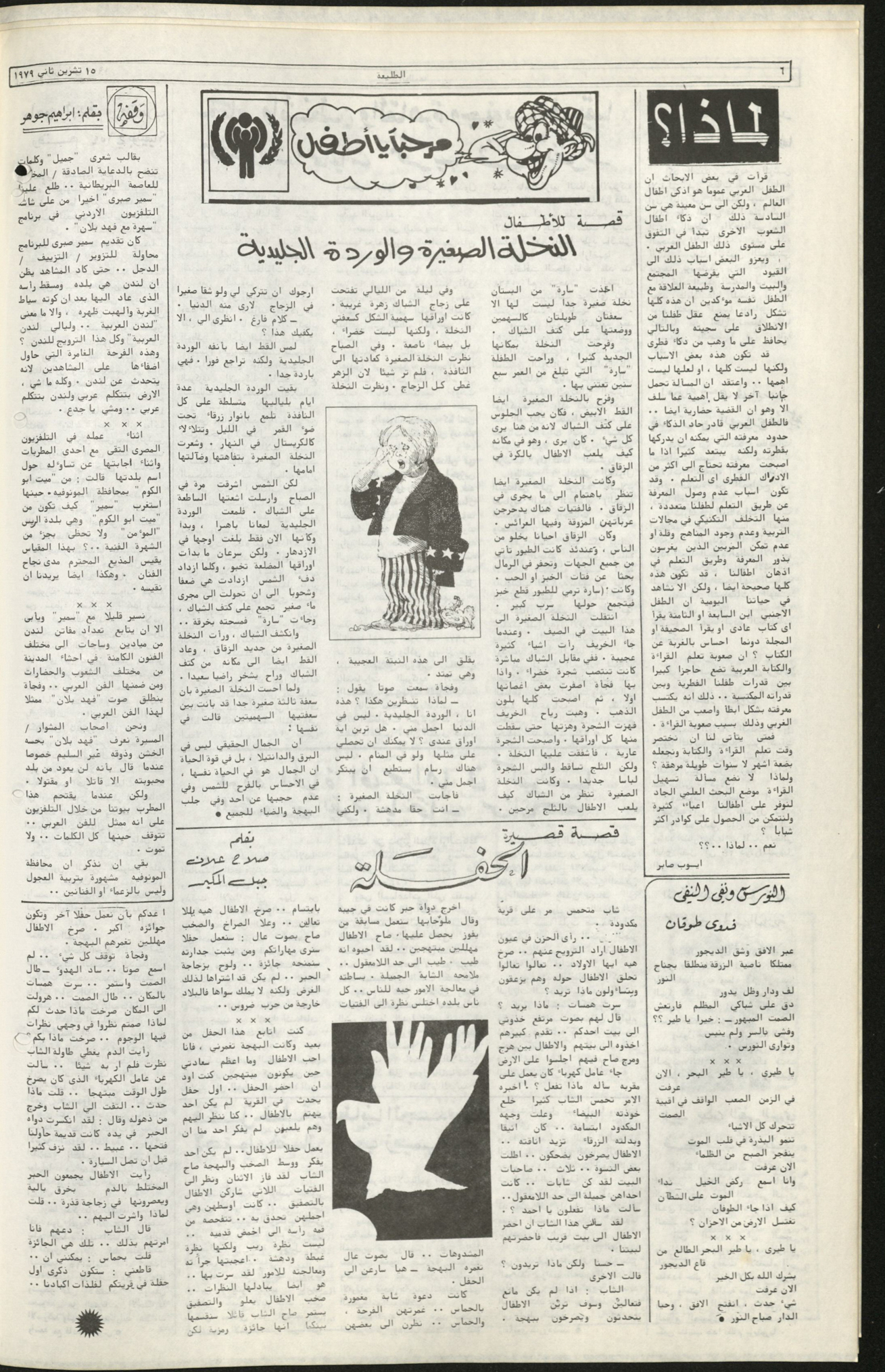 The Palestinian Museum Digital Archive - أرشيف المتحف الفلسطيني الرقمي : Text : Issue Eighty ...