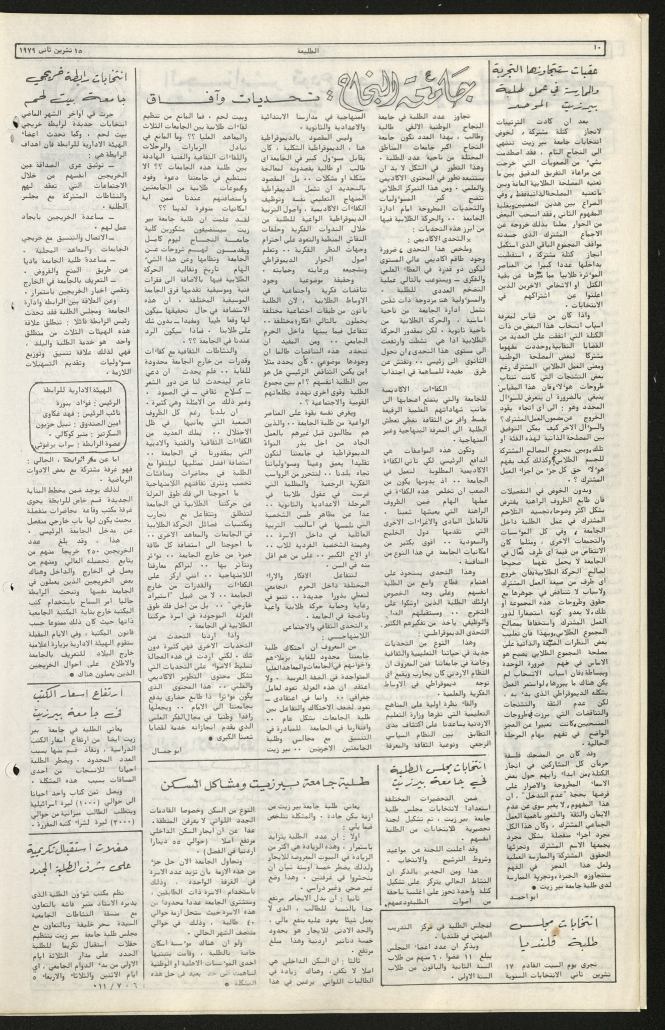 The Palestinian Museum Digital Archive - أرشيف المتحف الفلسطيني الرقمي : Text : Issue Eighty ...