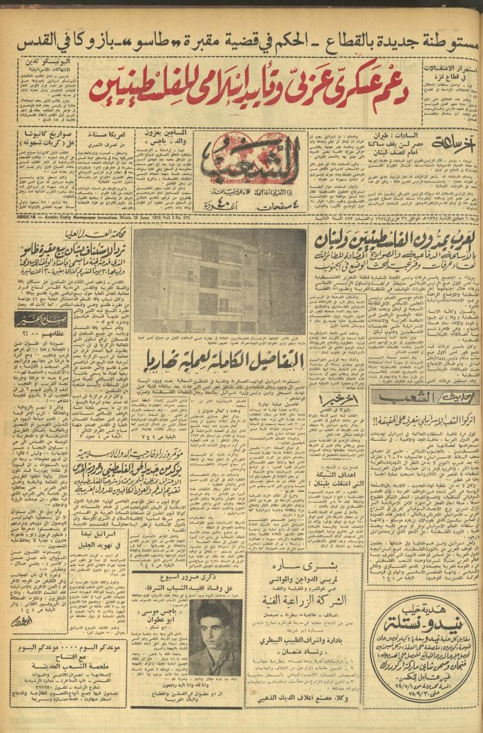 The Palestinian Museum Digital Archive - أرشيف المتحف الفلسطيني الرقمي ...