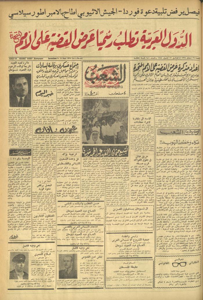 The Palestinian Museum Digital Archive - أرشيف المتحف الفلسطيني الرقمي ...
