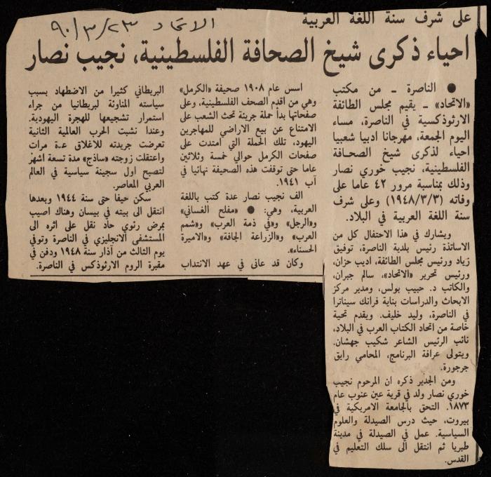The Palestinian Museum Digital Archive - أرشيف المتحف الفلسطيني الرقمي ...