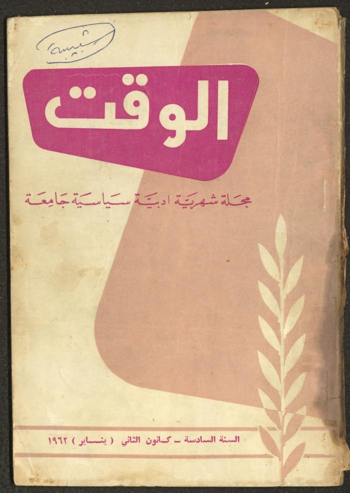 The Palestinian Museum Digital Archive - أرشيف المتحف الفلسطيني الرقمي ...