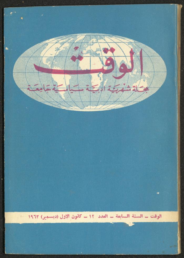 The Palestinian Museum Digital Archive - أرشيف المتحف الفلسطيني الرقمي ...