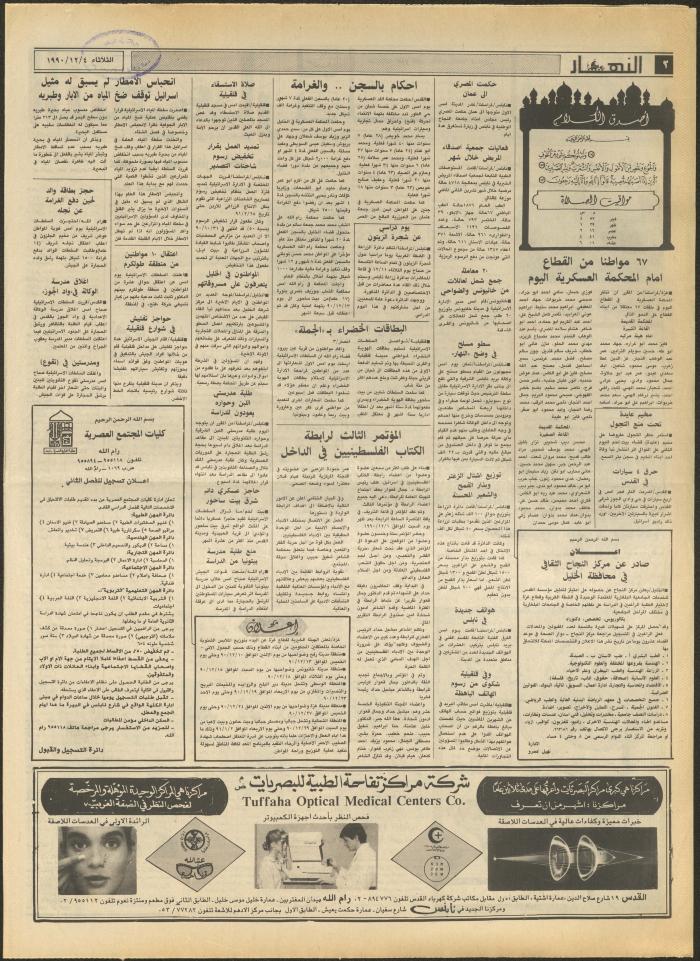 The Palestinian Museum Digital Archive - أرشيف المتحف الفلسطيني الرقمي ...
