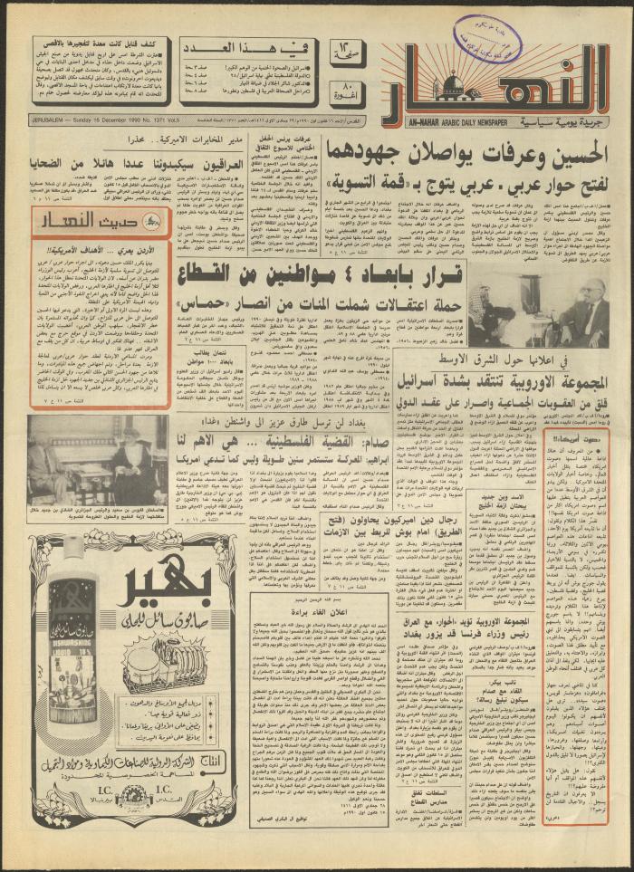 The Palestinian Museum Digital Archive - أرشيف المتحف الفلسطيني الرقمي ...