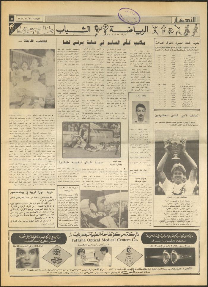 The Palestinian Museum Digital Archive - أرشيف المتحف الفلسطيني الرقمي ...