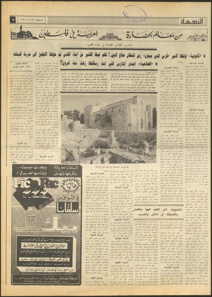 The Palestinian Museum Digital Archive - أرشيف المتحف الفلسطيني الرقمي ...
