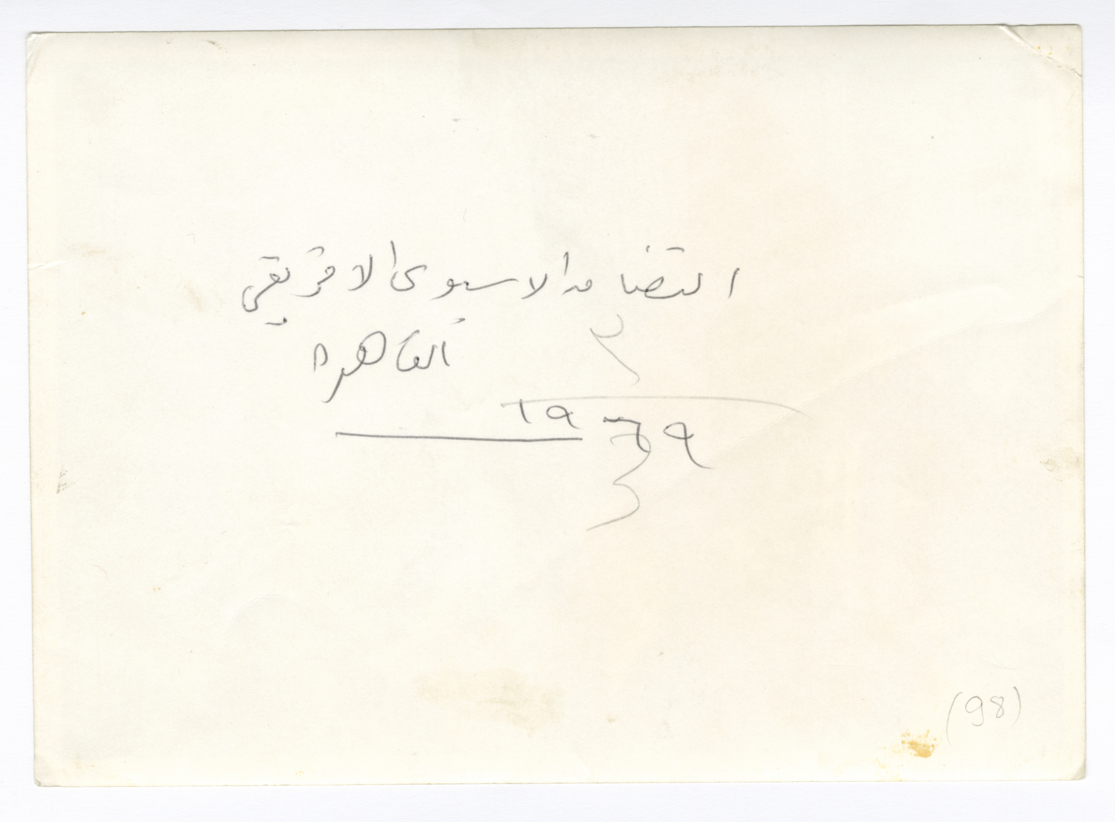 The Palestinian Museum Digital Archive - أرشيف المتحف الفلسطيني الرقمي ...