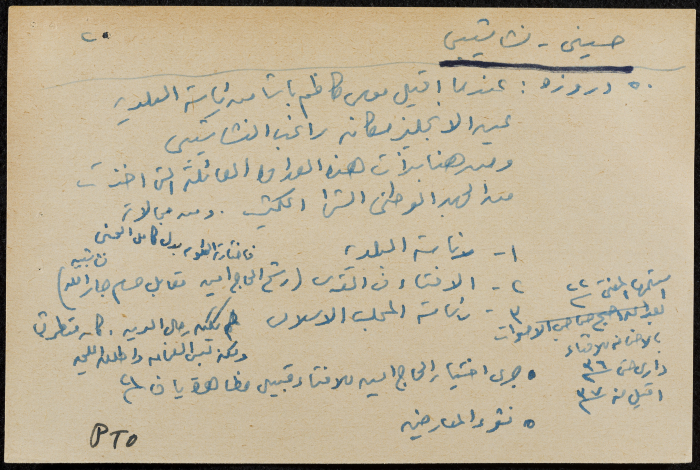 The Palestinian Museum Digital Archive - أرشيف المتحف الفلسطيني الرقمي ...