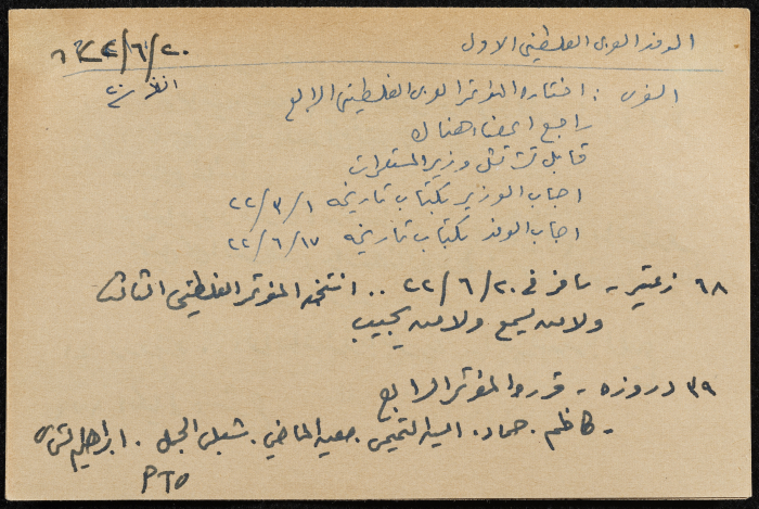 The Palestinian Museum Digital Archive - أرشيف المتحف الفلسطيني الرقمي ...